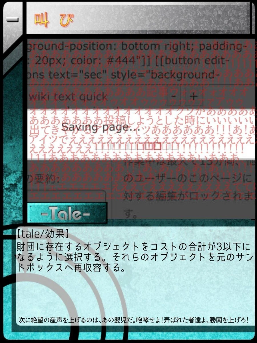 叫び | Scptcgjpj Wiki | Fandom