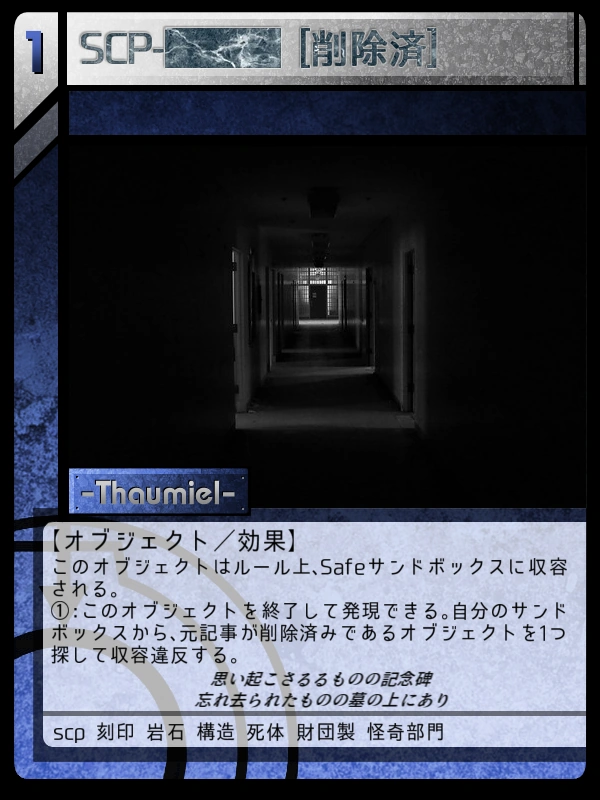 SCP- (削除済) | Scptcgjpj Wiki | Fandom