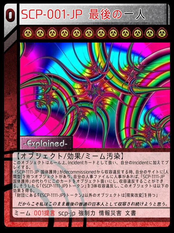 SCP-001-JP 最後の一人 | Scptcgjpj Wiki | Fandom