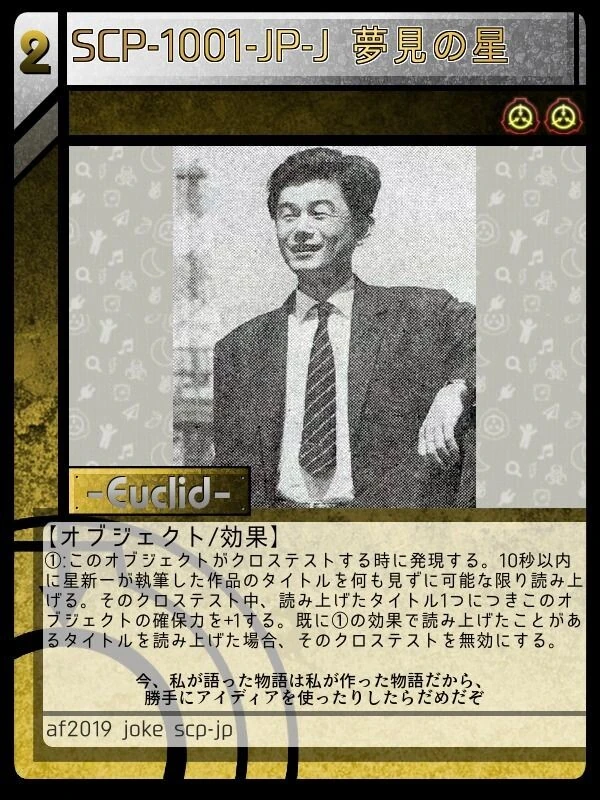 SCP-1001-JP-J 夢見の星 | Scptcgjpj Wiki | Fandom
