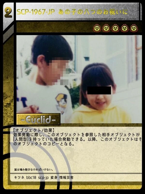 SCP-1967-JP あの子の八つのお祝いに | Scptcgjpj Wiki | Fandom