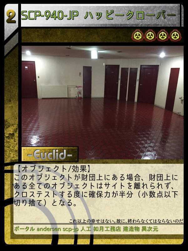 SCP-940-JP ハッピークローバー | Scptcgjpj Wiki | Fandom