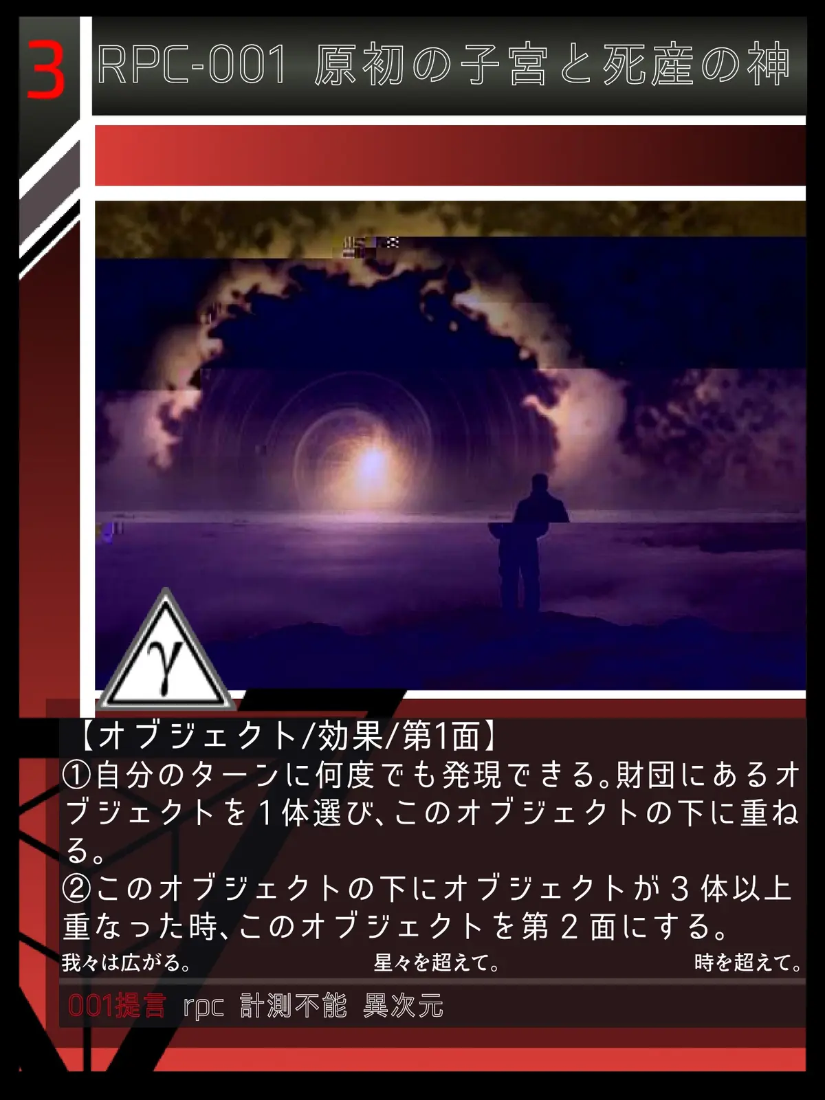 RPC-001 原初の子宮と死産の神① | Scptcgjpj Wiki | Fandom