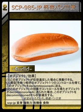 SCP-985-JP 怪盗パン三世 | Scptcgjpj Wiki | Fandom