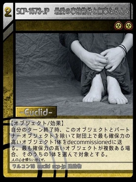 SCP-1573-JP 最愛の事故物件と無辜なる人々 | Scptcgjpj Wiki | Fandom