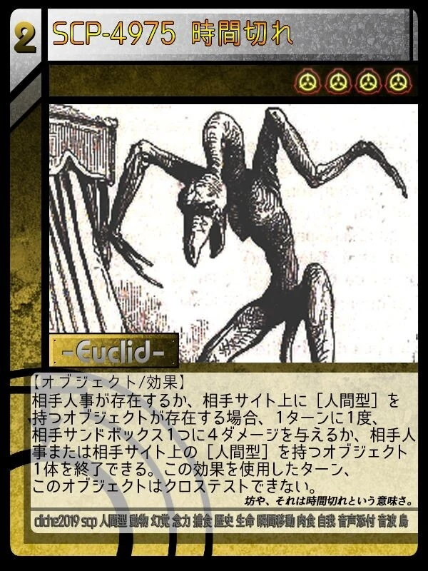 SCP-4975 時間切れ | Scptcgjpj Wiki | Fandom
