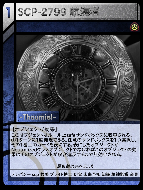 SCP-2799 航海者 | Scptcgjpj Wiki | Fandom