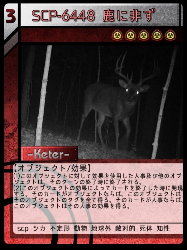 SCP-6448 鹿に非ず | Scptcgjpj Wiki | Fandom