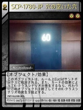 SCP-1780-JP 穴の空いた穴 | Scptcgjpj Wiki | Fandom