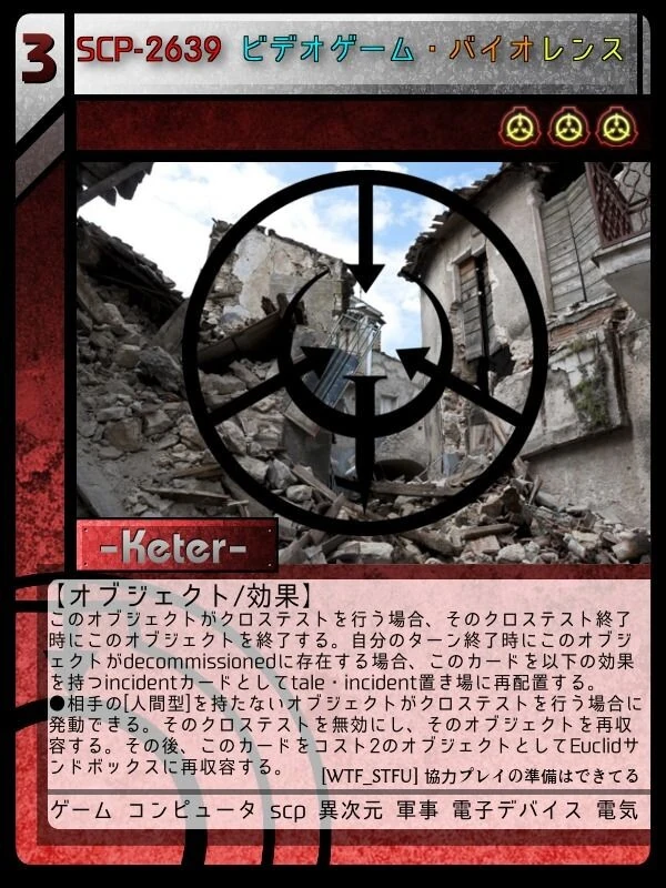 SCP-2639 ビデオゲーム・バイオレンス | Scptcgjpj Wiki | Fandom