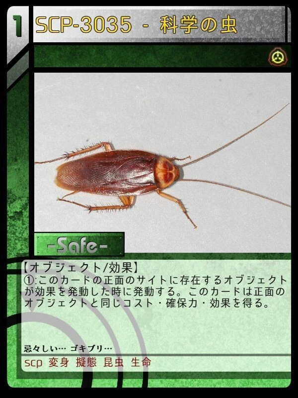 SCP-3035 科学の虫 | Scptcgjpj Wiki | Fandom