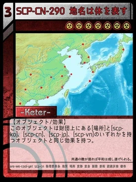 SCP-CN-290 地名は体を表す | Scptcgjpj Wiki | Fandom