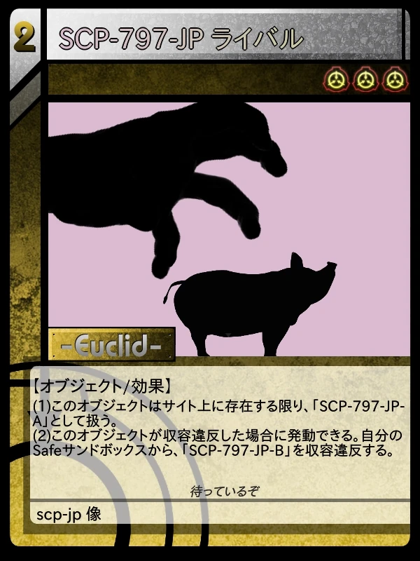 SCP-797-JP ライバル | Scptcgjpj Wiki | Fandom