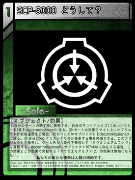 SCP-5000 どうして？ | Scptcgjpj Wiki | Fandom