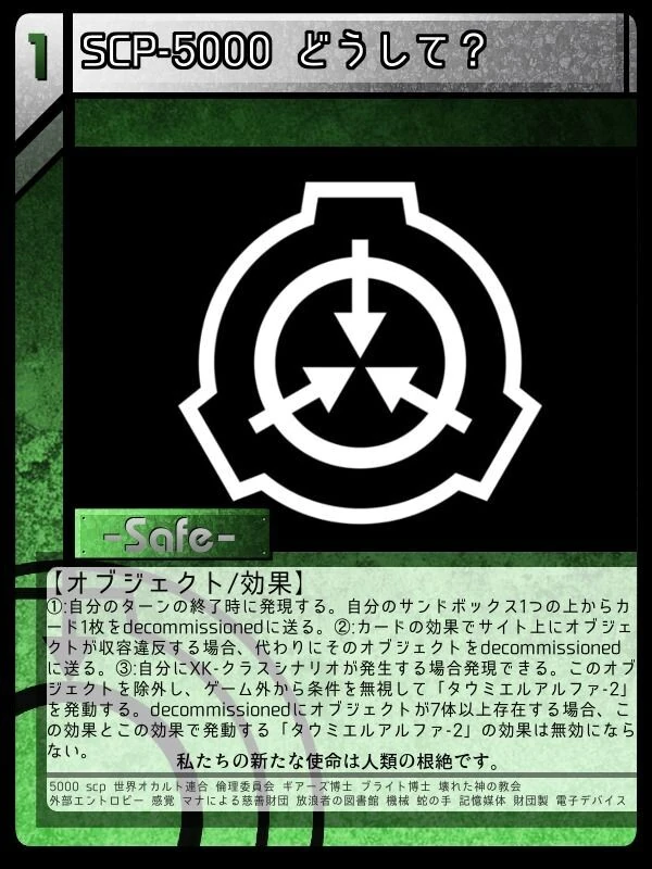 SCP-5000 どうして？ | Scptcgjpj Wiki | Fandom