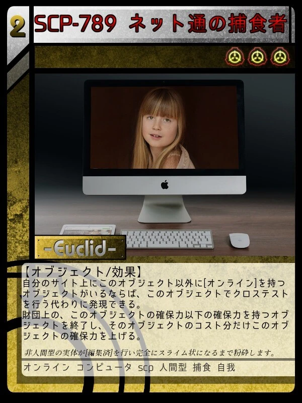 SCP-789 ネット通の捕食者 | Scptcgjpj Wiki | Fandom