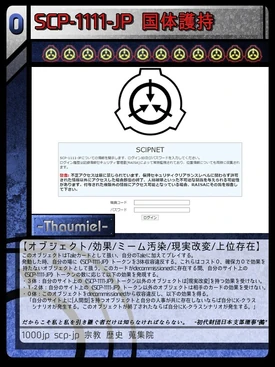 SCP-1111-JP 国体護持 | Scptcgjpj Wiki | Fandom
