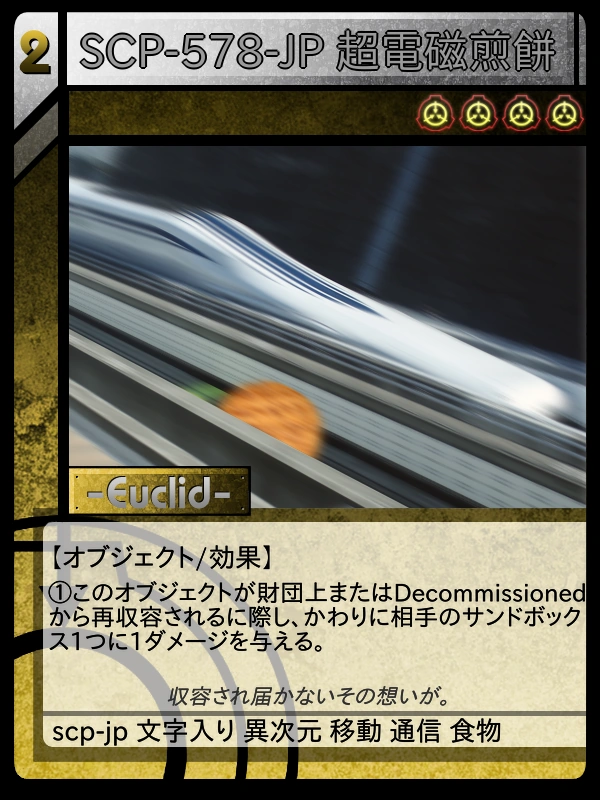 SCP-578-JP 超電磁煎餅② | Scptcgjpj Wiki | Fandom