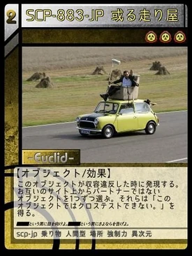 SCP-883-JP 或る走り屋 | Scptcgjpj Wiki | Fandom