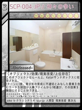 SCP-004-JP-J 神々の争い | Scptcgjpj Wiki | Fandom