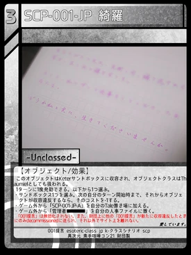 SCP-001-JP 綺羅 | Scptcgjpj Wiki | Fandom