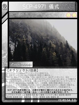 SCP-4971 儀式 | Scptcgjpj Wiki | Fandom