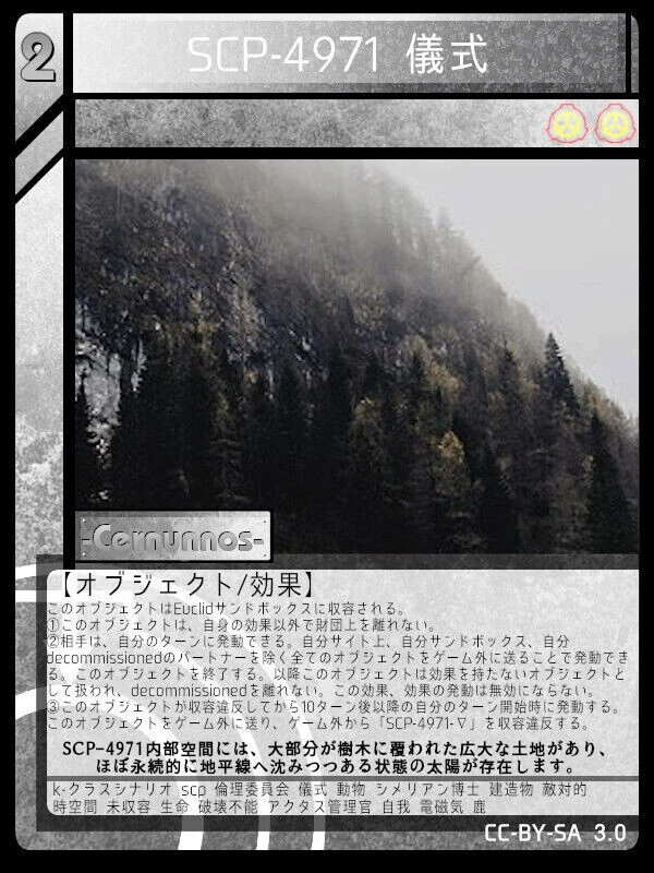 SCP-4971 儀式 | Scptcgjpj Wiki | Fandom