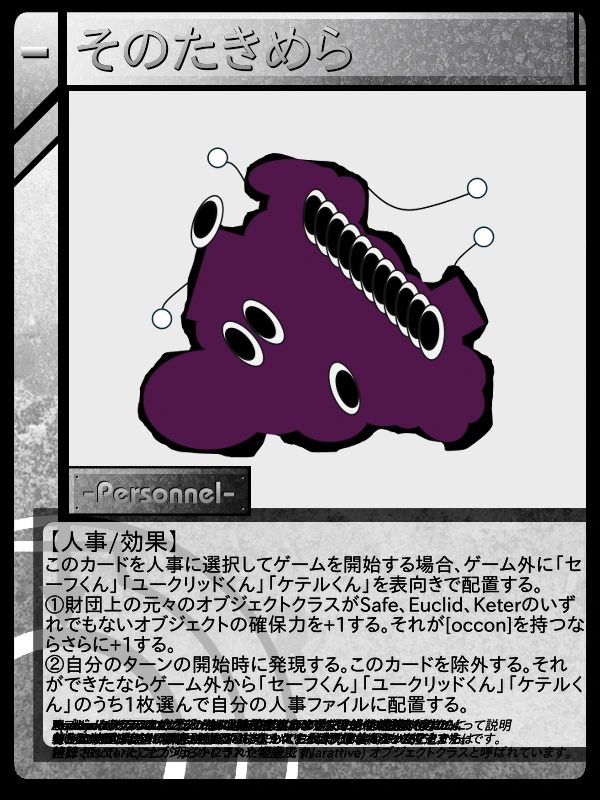 そのたきめら | Scptcgjpj Wiki | Fandom