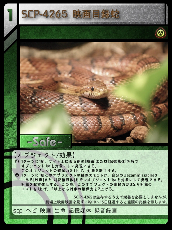 SCP-4265 映画目録蛇 | Scptcgjpj Wiki | Fandom