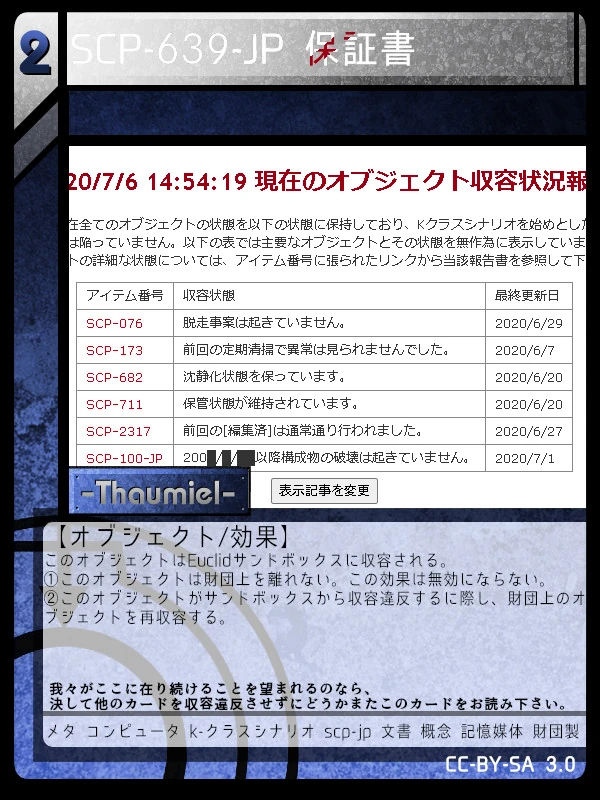SCP-639-JP 保証書 | Scptcgjpj Wiki | Fandom