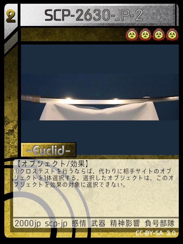 SCP-2630-JP-2 | Scptcgjpj Wiki | Fandom