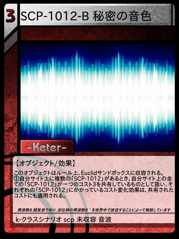 SCP-1012-B 秘密の音色 | Scptcgjpj Wiki | Fandom