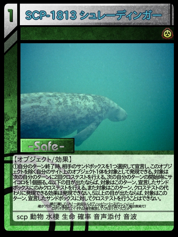 SCP-1813 シュレーディンガー | Scptcgjpj Wiki | Fandom