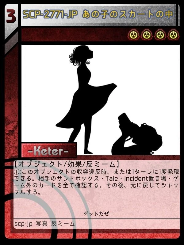 SCP-2771-JP あの子のスカートの中 | Scptcgjpj Wiki | Fandom