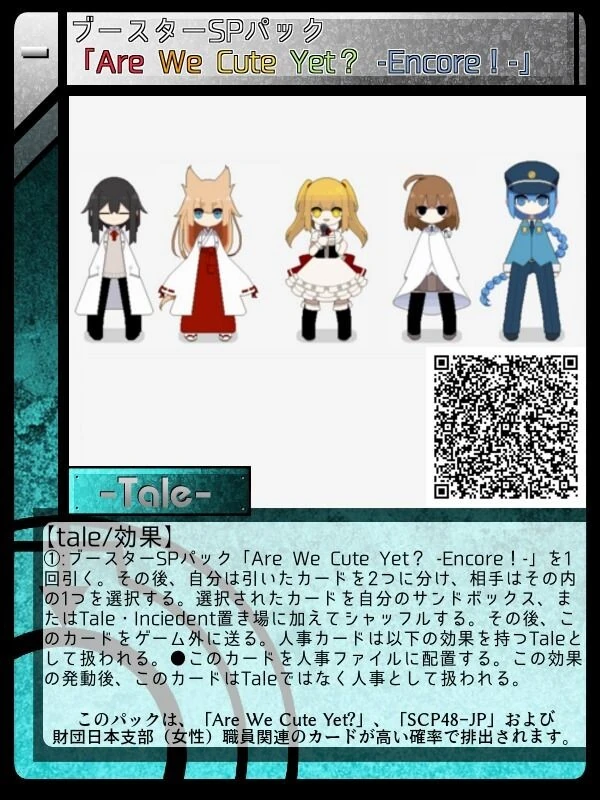 ブースターSPパック「Are We Cute Yet？ -Encore！-」 | Scptcgjpj Wiki | Fandom