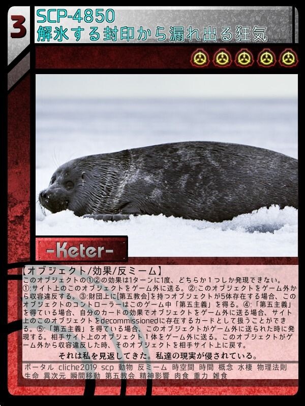 SCP-4850 解氷する封印から漏れ出る狂気 | Scptcgjpj Wiki | Fandom