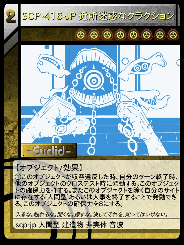 SCP-416-JP 近所迷惑なクラクション | Scptcgjpj Wiki | Fandom