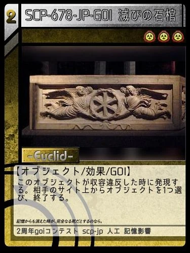 SCP-678-JP-GOI 滅びの石棺 | Scptcgjpj Wiki | Fandom