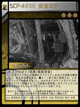 SCP-4938 黄金の汗 | Scptcgjpj Wiki | Fandom