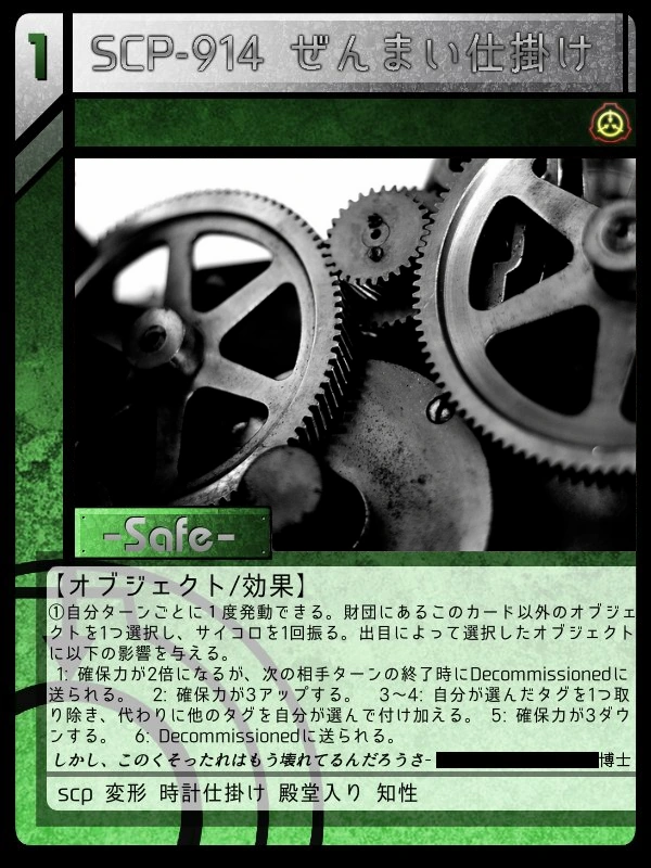 SCP-914 ぜんまい仕掛け | Scptcgjpj Wiki | Fandom