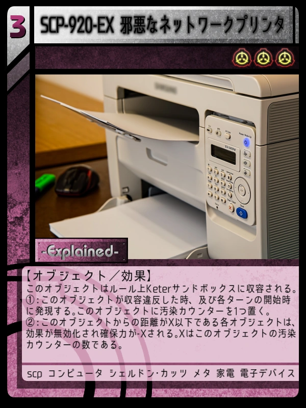 SCP-920-EX 邪悪なネットワークプリンタ | Scptcgjpj Wiki | Fandom