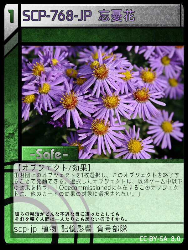 SCP-768-JP 忘憂花 | Scptcgjpj Wiki | Fandom