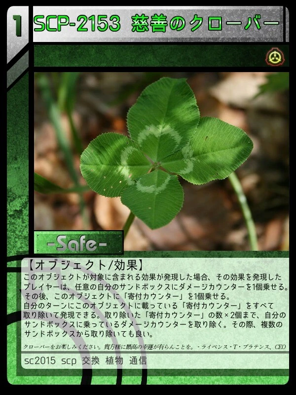SCP-2153 慈善のクローバー | Scptcgjpj Wiki | Fandom