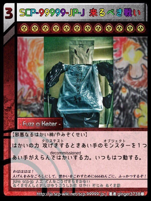 SCP-99999-JP-J 来るべき戦い | Scptcgjpj Wiki | Fandom