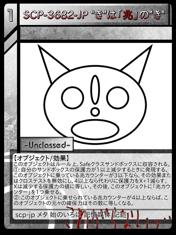 SCP-3682-JP "き"は「兆」の"き" | Scptcgjpj Wiki | Fandom