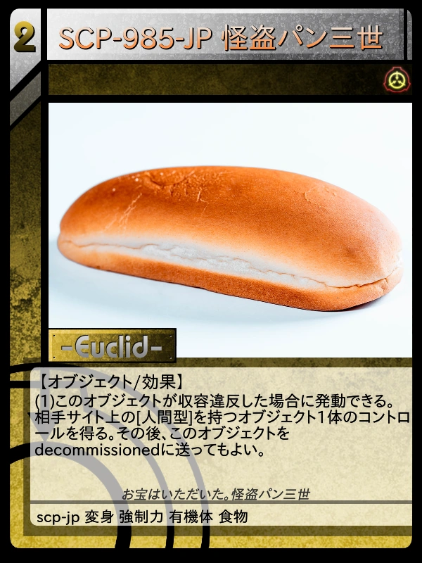 SCP-985-JP 怪盗パン三世② | Scptcgjpj Wiki | Fandom