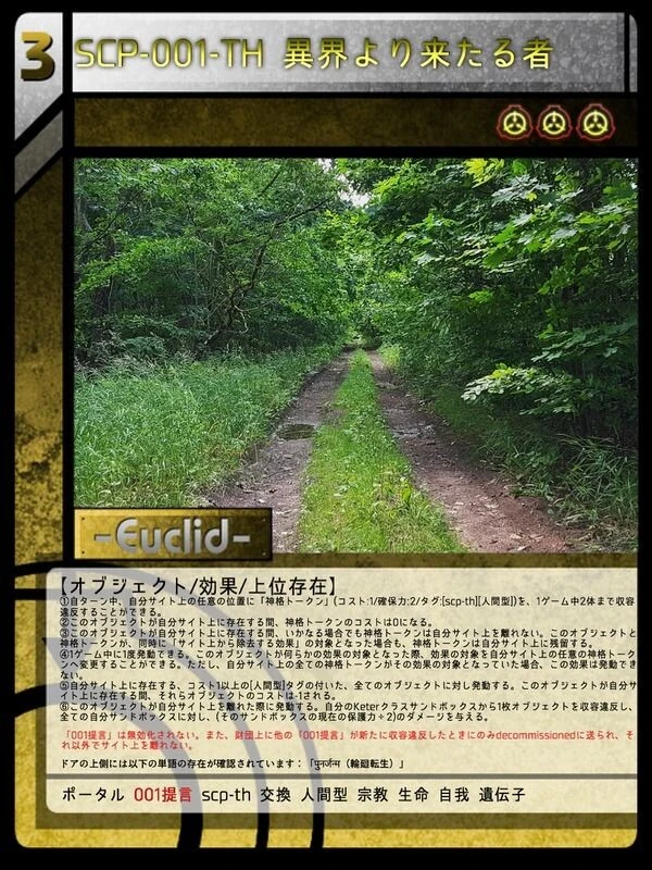 SCP-001-TH 異界より来たる者 | Scptcgjpj Wiki | Fandom