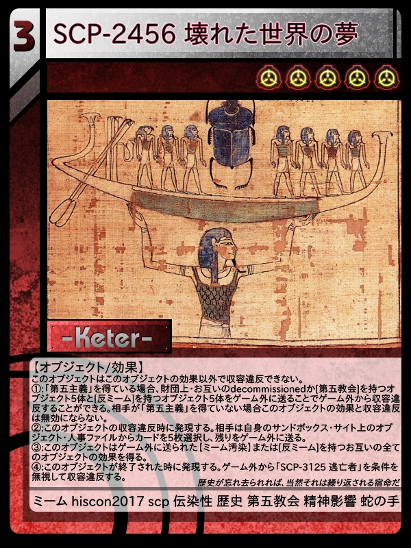 SCP-2456 壊れた世界の夢 | Scptcgjpj Wiki | Fandom