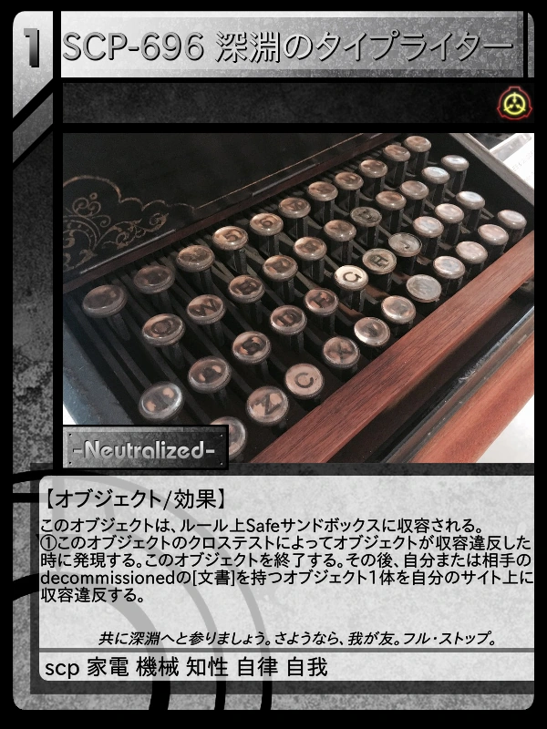 SCP-696 深淵のタイプライター | Scptcgjpj Wiki | Fandom