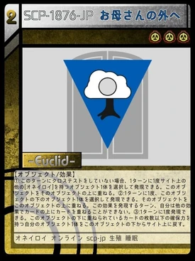 SCP-1876-JP お母さんの外へ | Scptcgjpj Wiki | Fandom